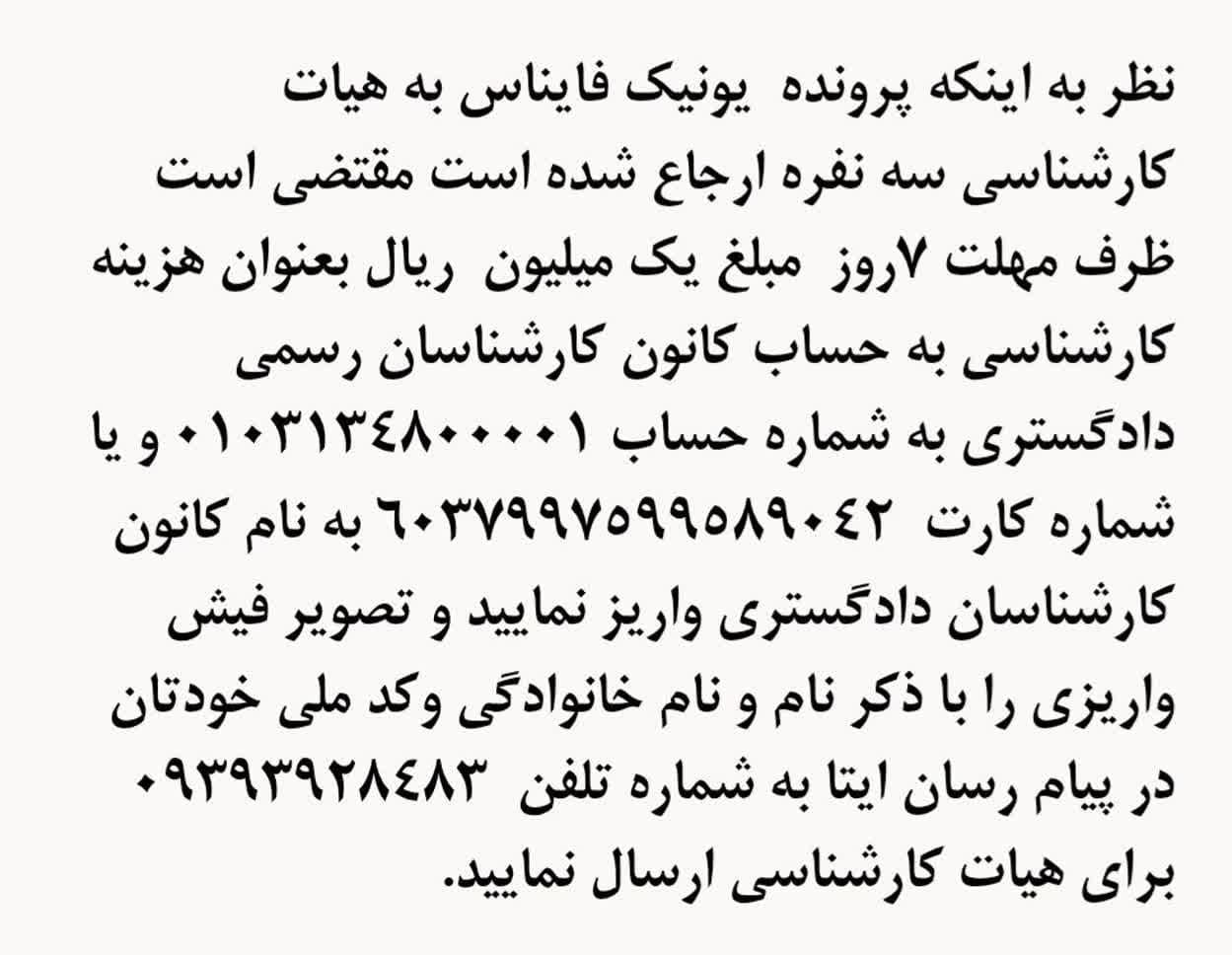 کارشناسی پرونده یونیک فاینانس – سایت کارشناسی پرونده کثیرالشاکی یونیک ...